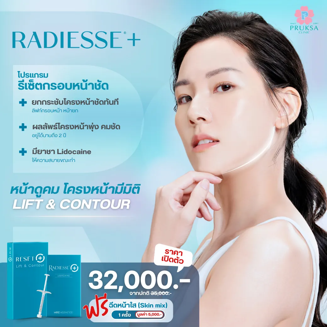 PROMOTIONS - pruksaclinic