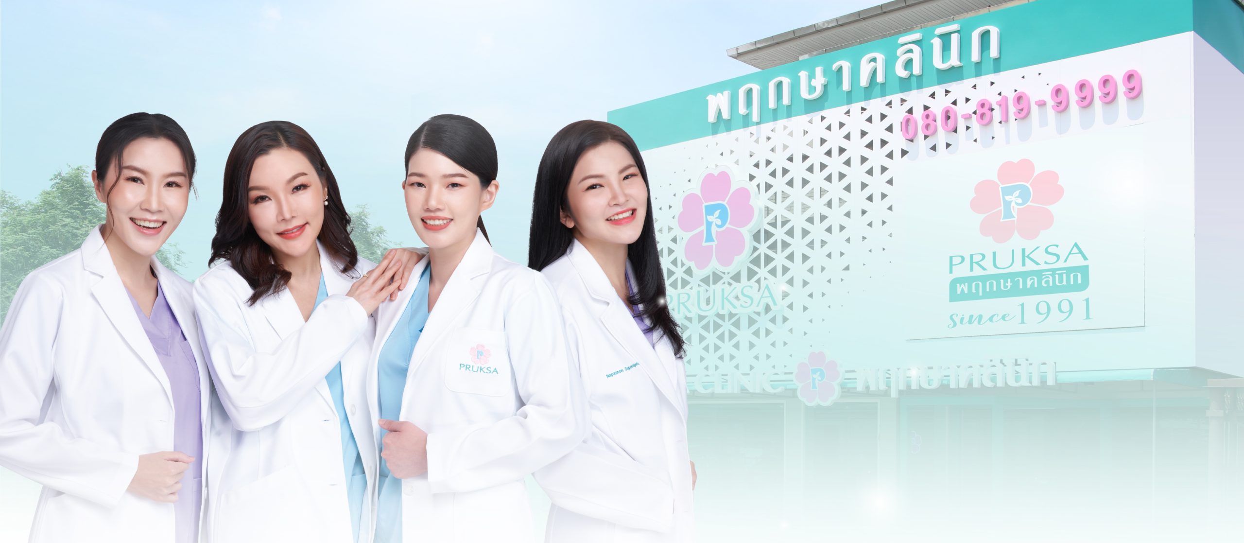 สิวและรอย - pruksaclinic