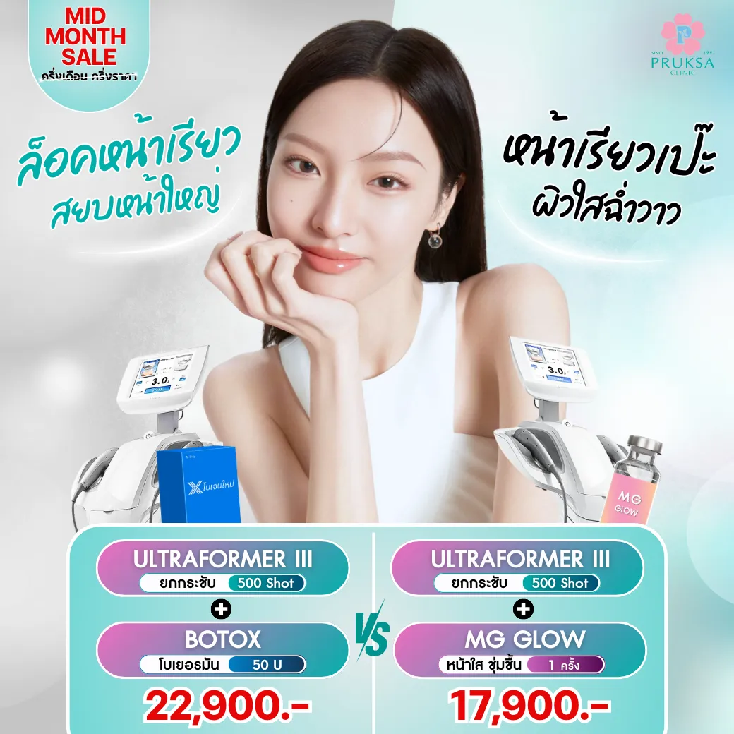 PROMOTIONS - pruksaclinic