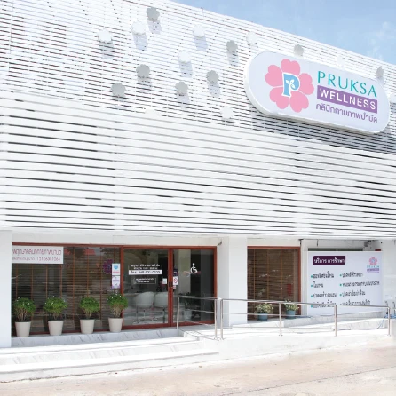 Pruksa Wellness - pruksaclinic