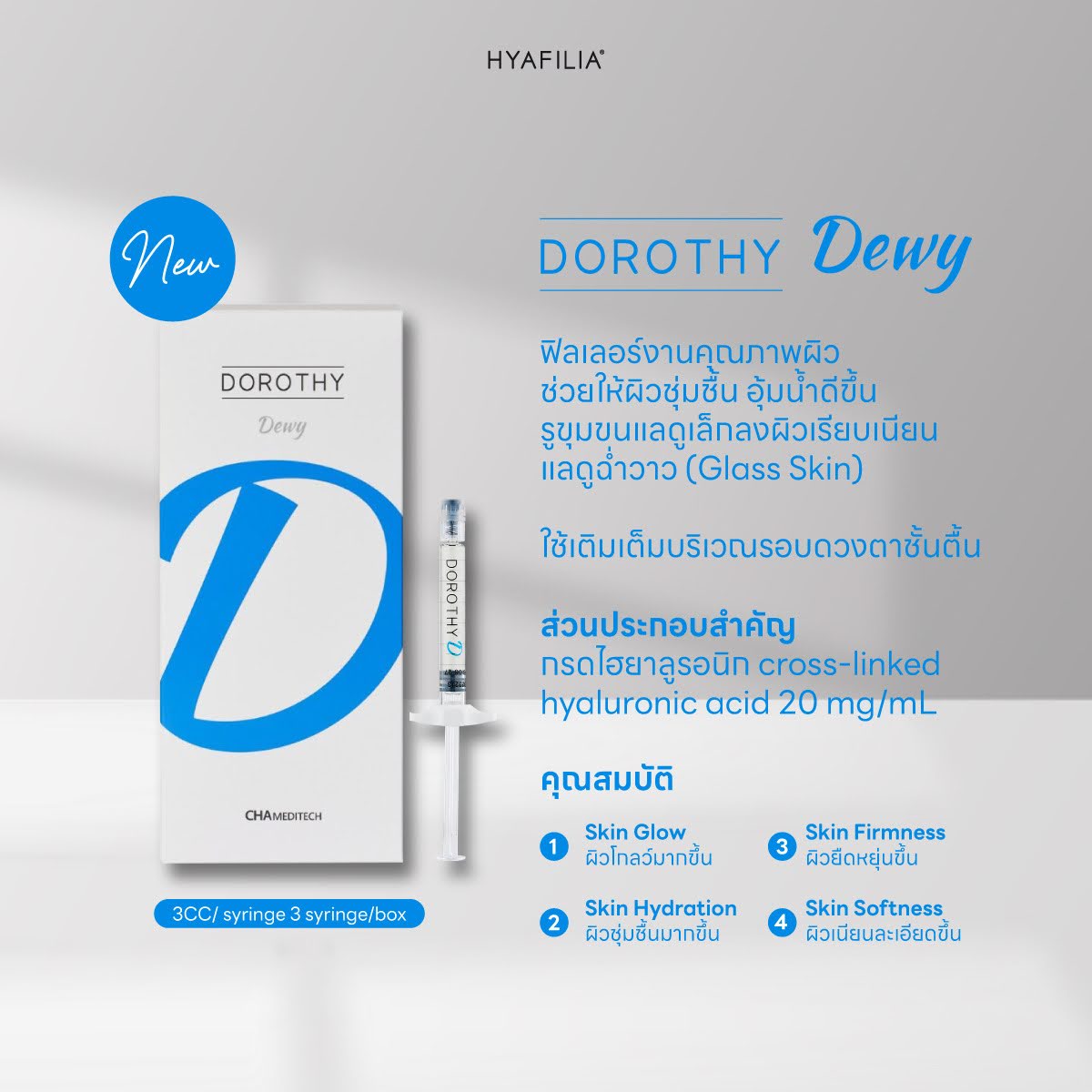 Dorothy Dewy program ฟิลเลอร์งานคุณภาพผิว ชุ่มชื่นฉ่ำวาว ยาวนาน 6 เดือน - pruksaclinic