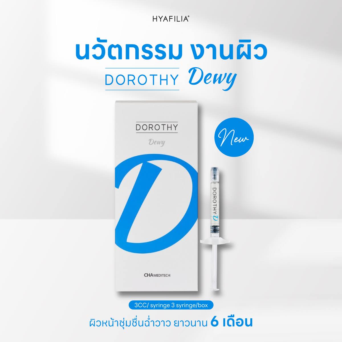 Dorothy Dewy program ฟิลเลอร์งานคุณภาพผิว ชุ่มชื่นฉ่ำวาว ยาวนาน 6 เดือน - pruksaclinic